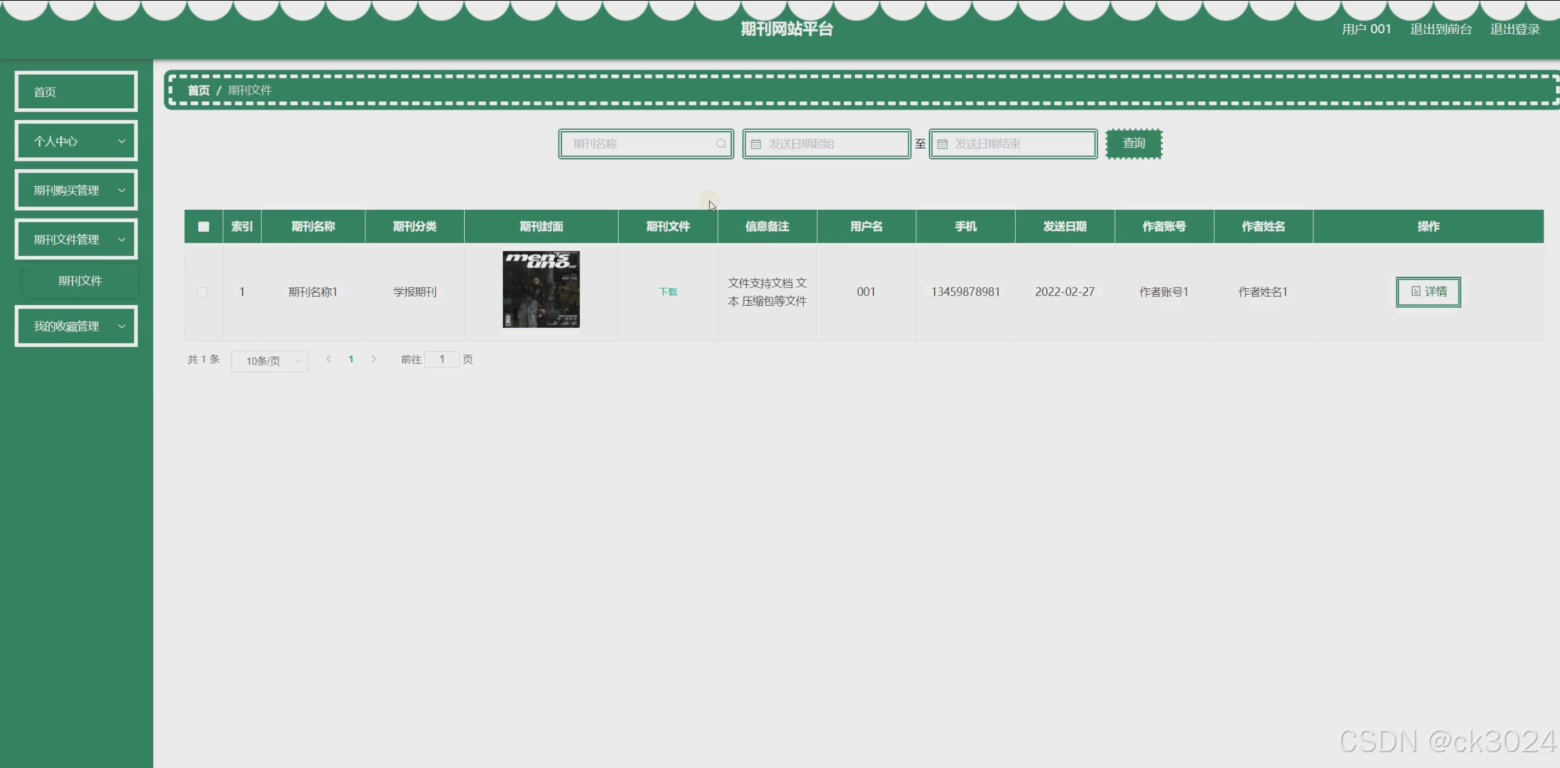 Springboot计算机毕业设计期刊网站平台odf02中国知网springboot Csdn博客