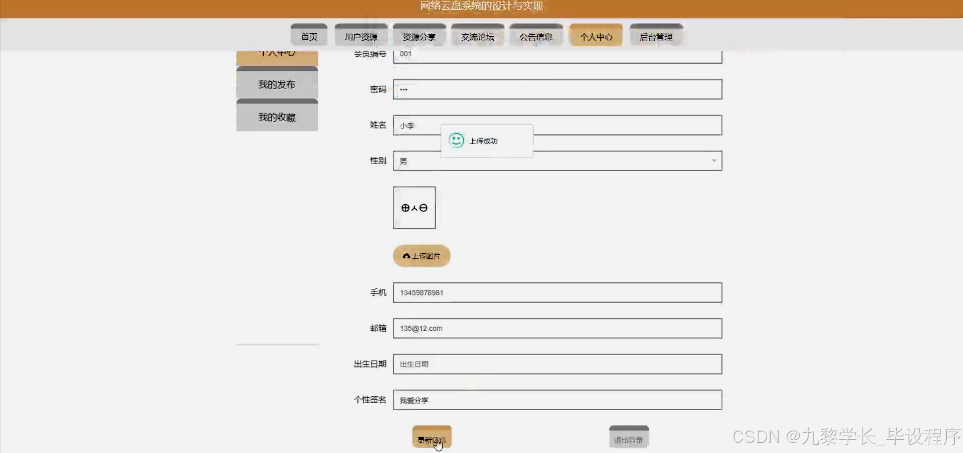 Springboot毕设 网络云盘系统的设计与实现 程序论文云盘毕业设计论文 Csdn博客
