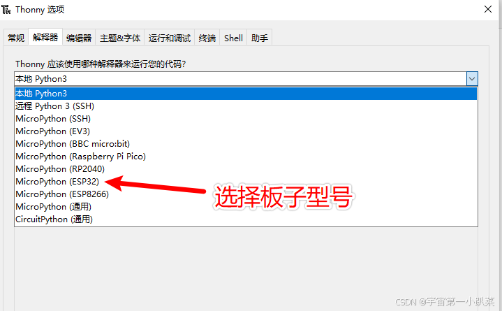 01 Thonny 是啥？—— MicroPython 开发的 “万能瑞士军刀”-CSDN博客