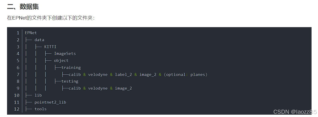 EPNet 项目代码复现，部署配置全过程_epnet代码-CSDN博客