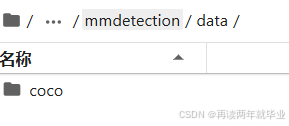 在autodl使用MMdetection训练自己的数据集及训练结果展示_autodl mmdetection-CSDN博客
