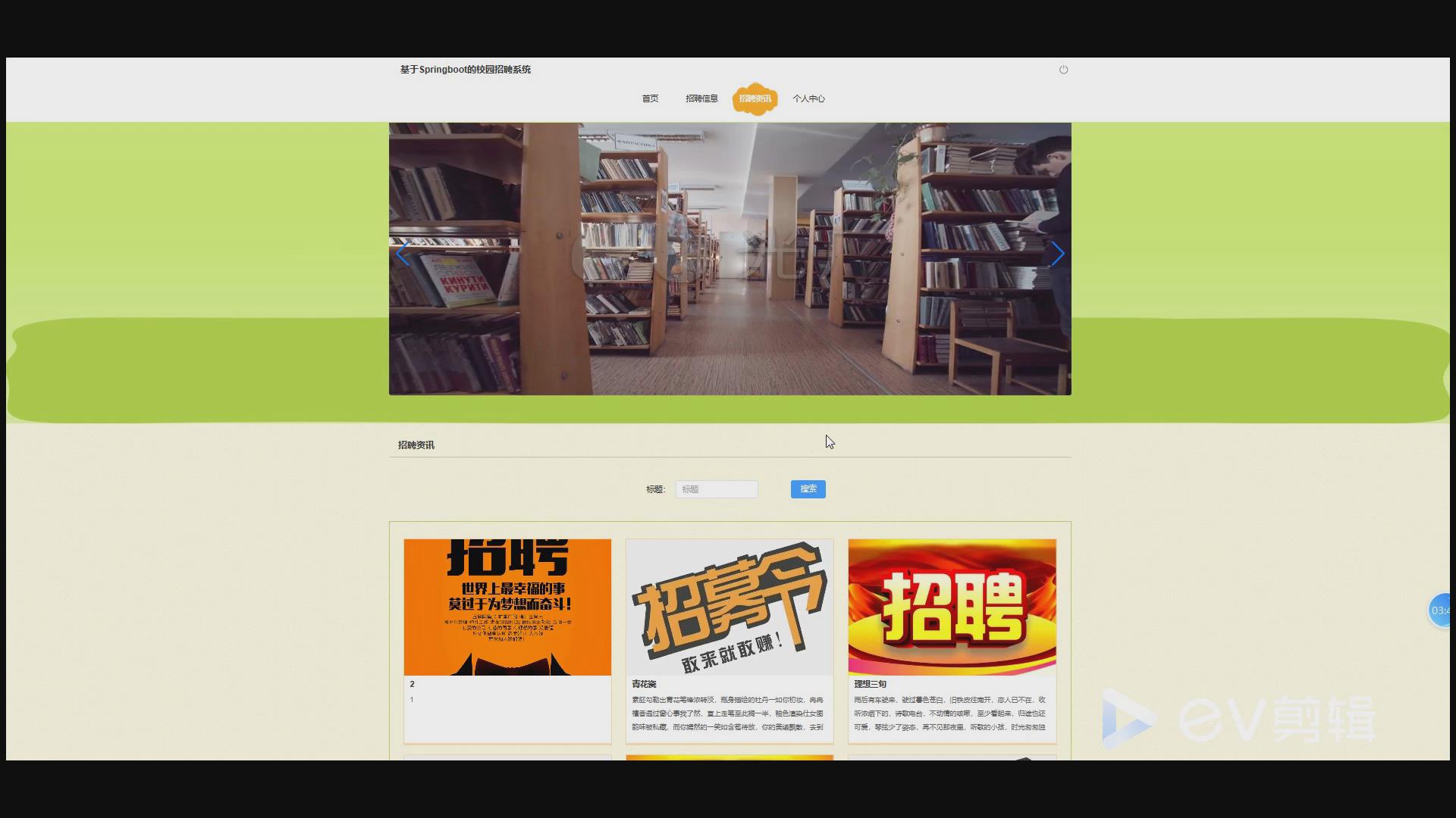 vue3基于Springboot的校园招聘求职系统django python_vue.js 3求职-CSDN博客