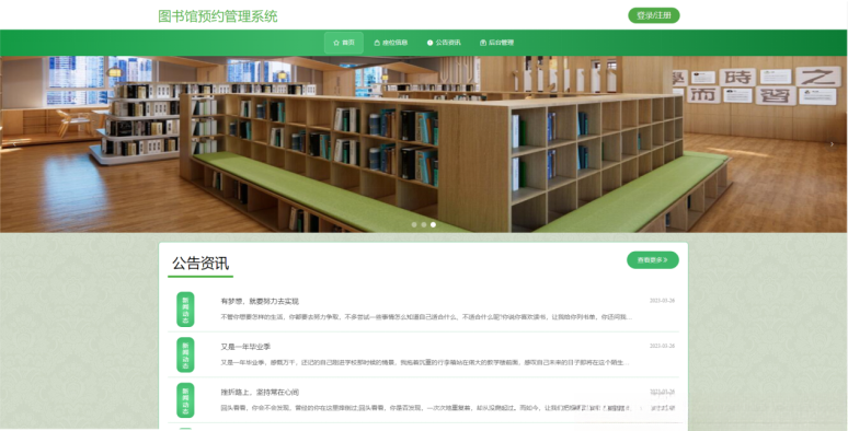 ssm/java/node/python/php图书馆预约管理系统【2024年毕设】-CSDN博客