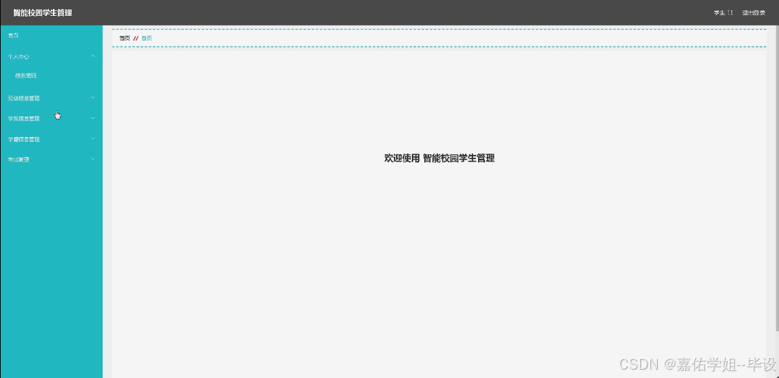 Springbootvue智能校园学生管理【开题程序论文】基于springbootvue的智慧校园管理系统论文 Csdn博客