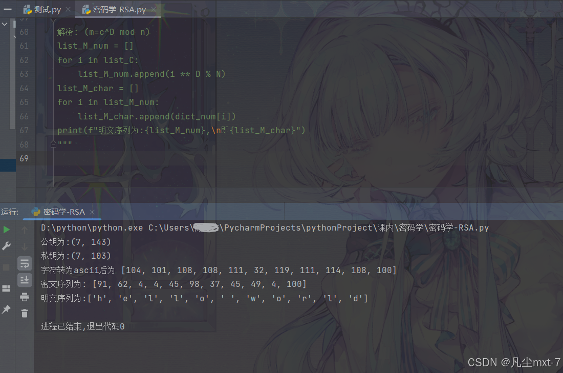 python RSA算法_rsa中费马分解脚本-CSDN博客