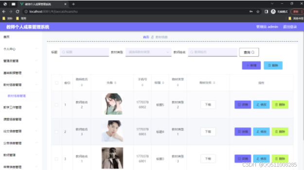 python+django/flask的教师个人成果管理系统java+nodejs+php-计算机毕业设计-CSDN博客