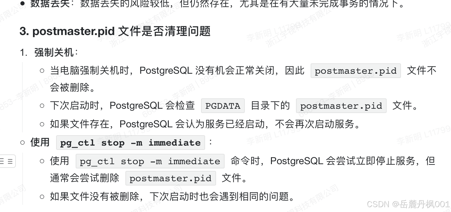 Windows 环境下电脑强制关机导致 PG 服务停止与pg_ctl stop -mi 方式强制停止PG差异_windows pg ctrl ...