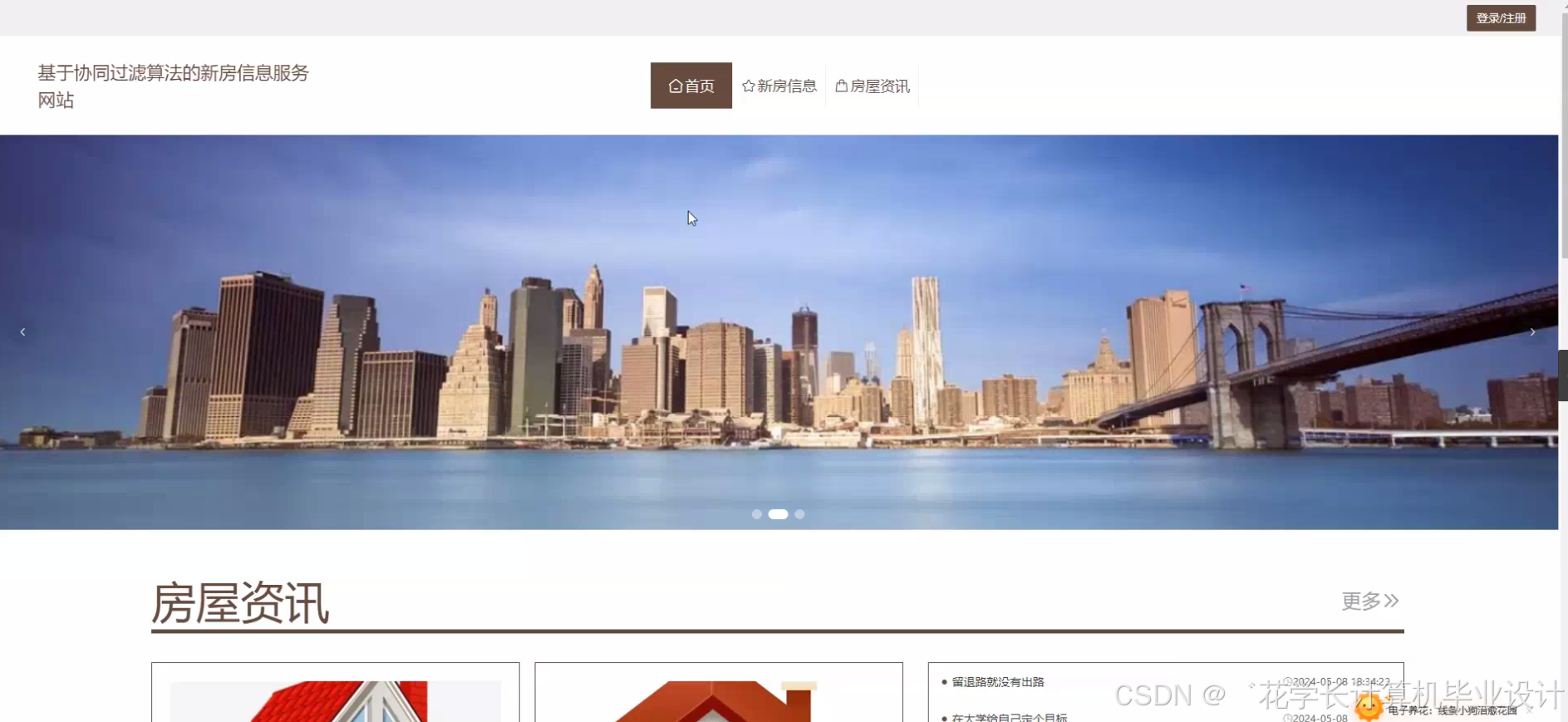 Python毕设 基于协同过滤算法的新房信息服务网站程序论文基于python协同过滤算法家居推荐系统毕业论文 Csdn博客