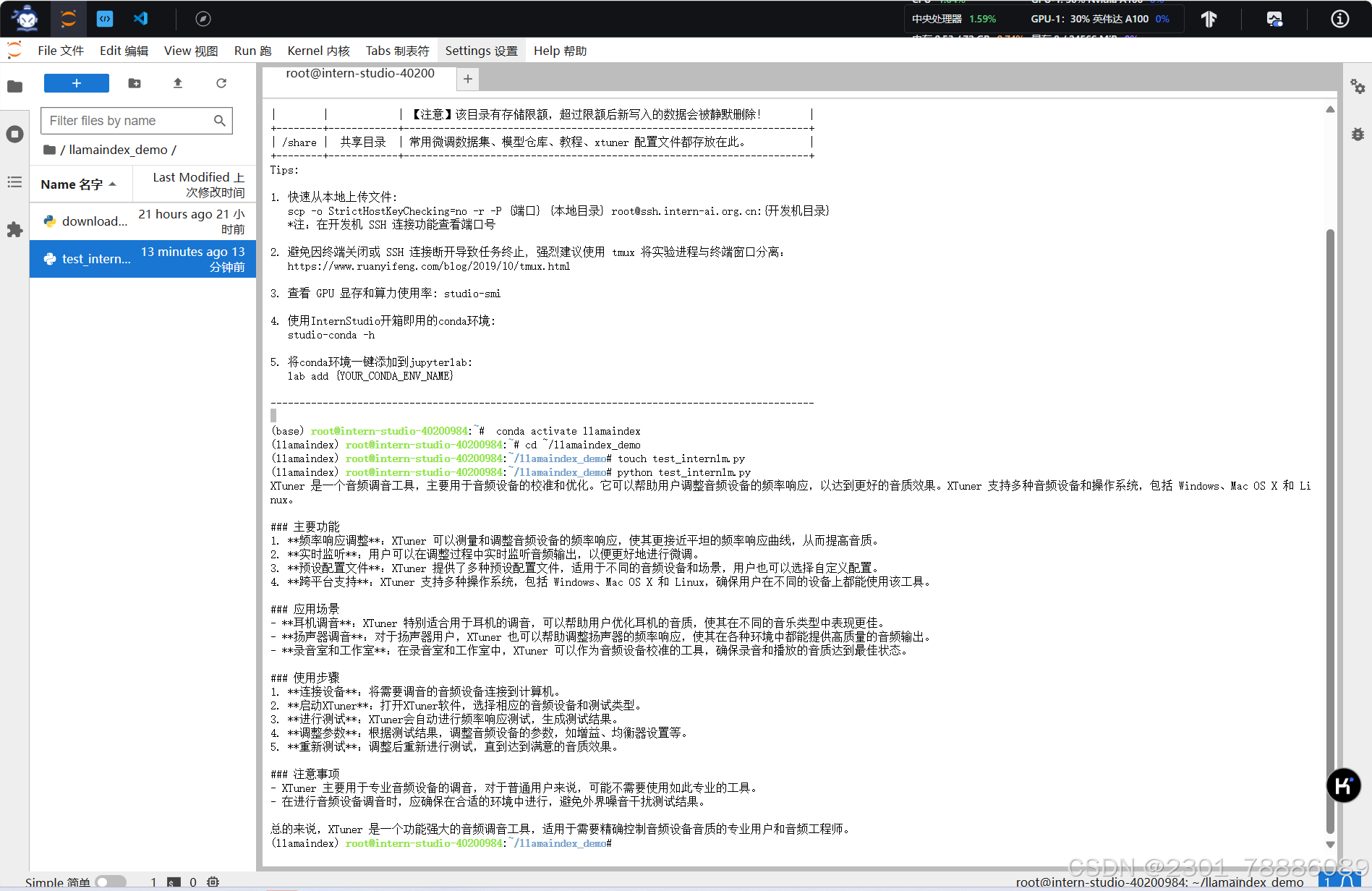 基础岛第四关——LlamaIndex+InternLM RAG 实践-CSDN博客