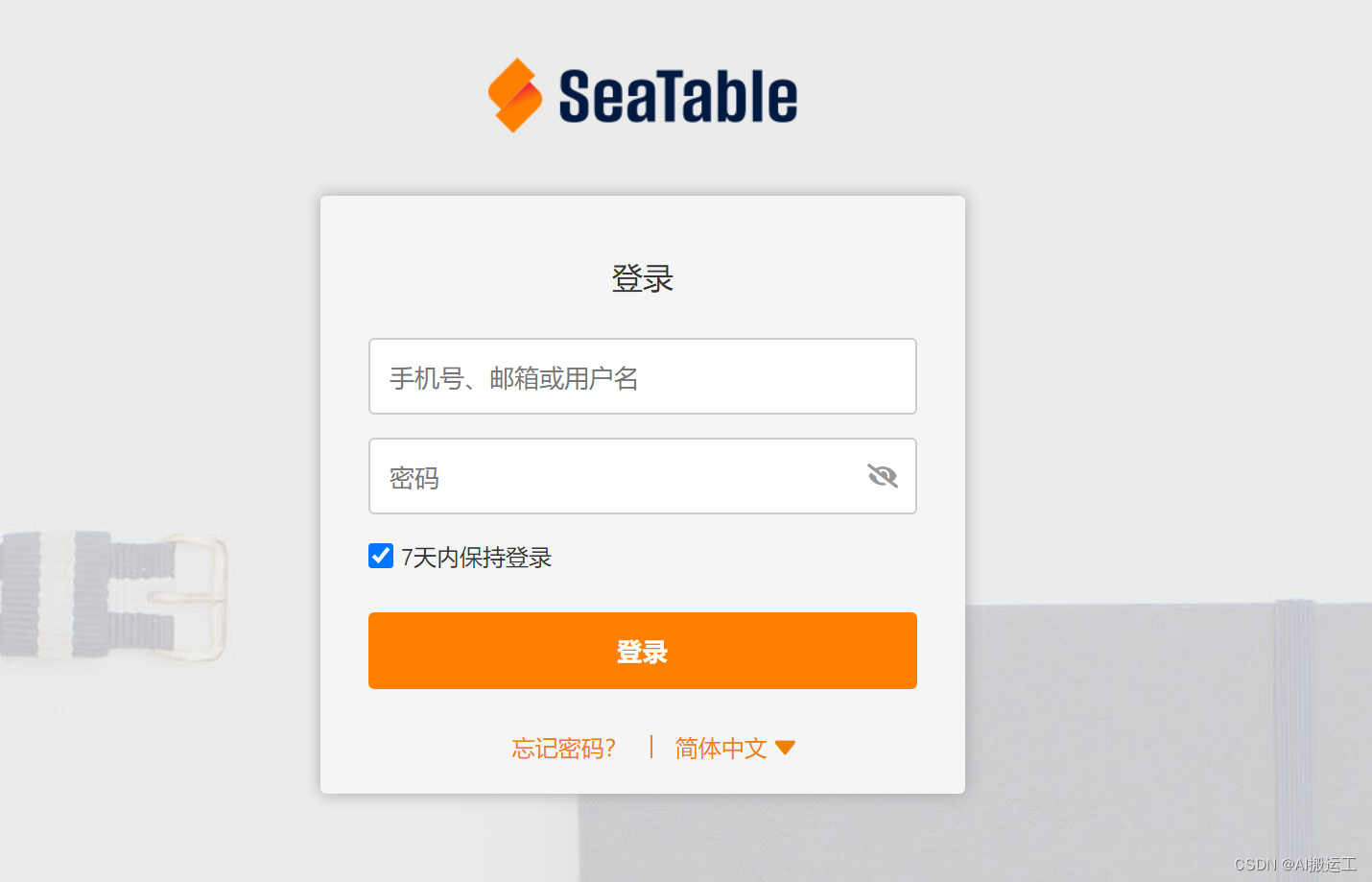 【Seatable部署安装】Docker安装Seatable 5.3.0教程_seatable本地部署-CSDN博客