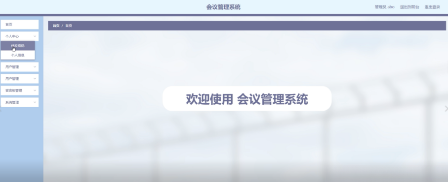 Django计算机毕业设计会议管理系统（程序+lw）Python_django搭建会议管理系统-CSDN博客