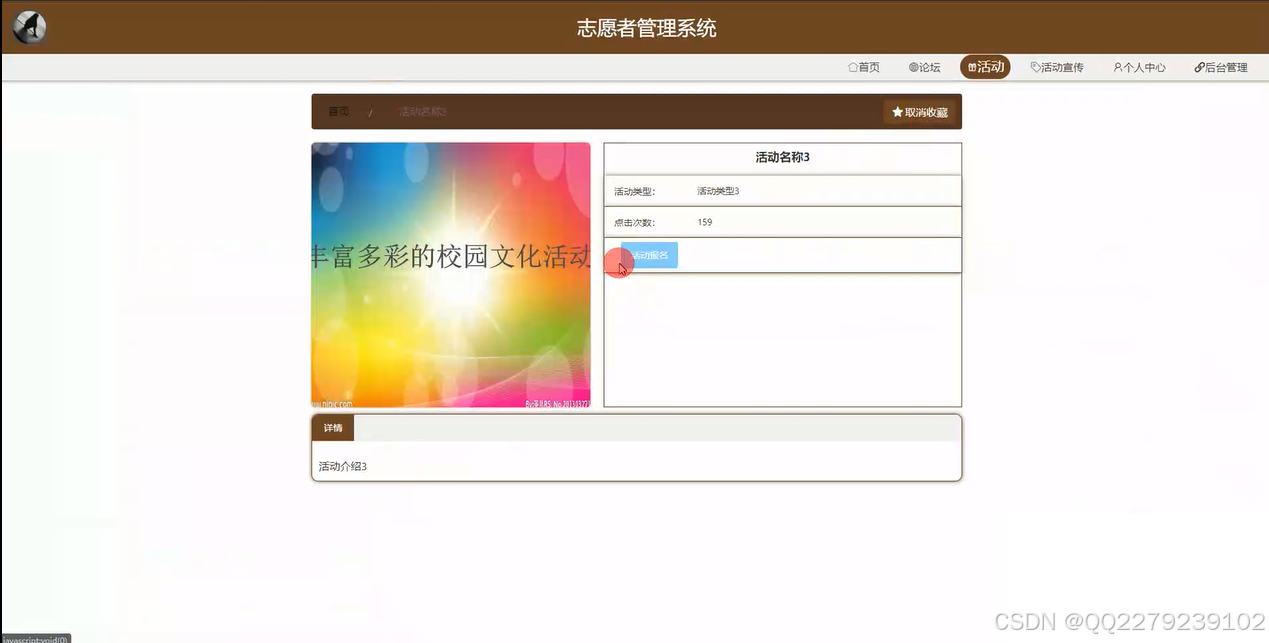 532java jsp SSM志愿者管理系统活动宣传报名管理（源码+文档+运行视频+讲解视频）-CSDN博客