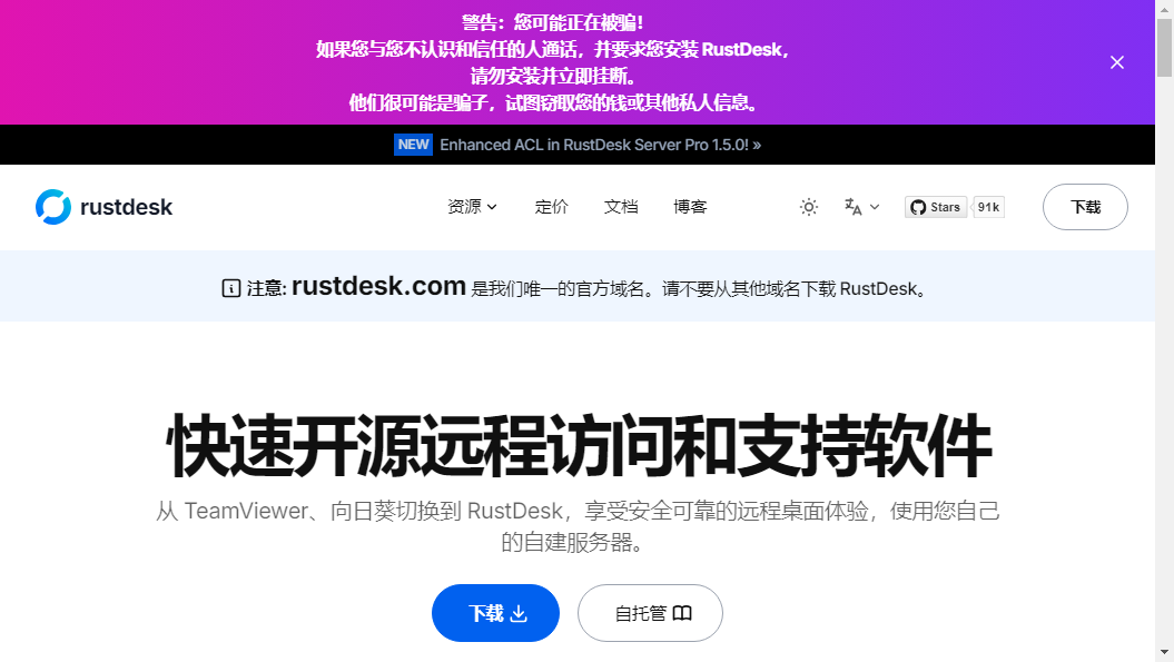 rustdesk 下载安装_rustdesk安装-CSDN博客