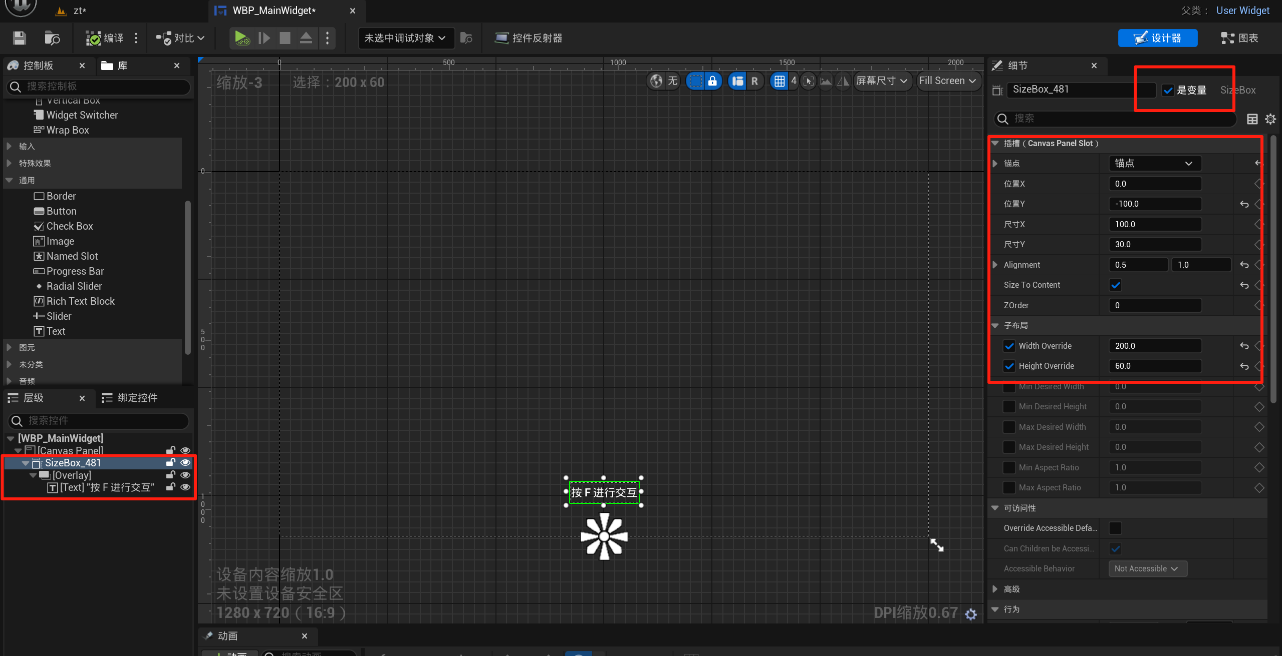 UE5 基础应用 —— 05 - 控件蓝图 简单使用 _ue5 ui-CSDN博客