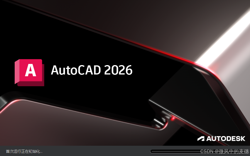 【AutoCAD全网最新版】AutoCAD 2026 保姆级下载安装注册使用详细图文教程_autocad2026-CSDN博客