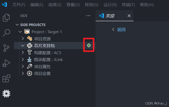使用vscode开发stm32(基于eide插件)vscode Eide Csdn博客 7266