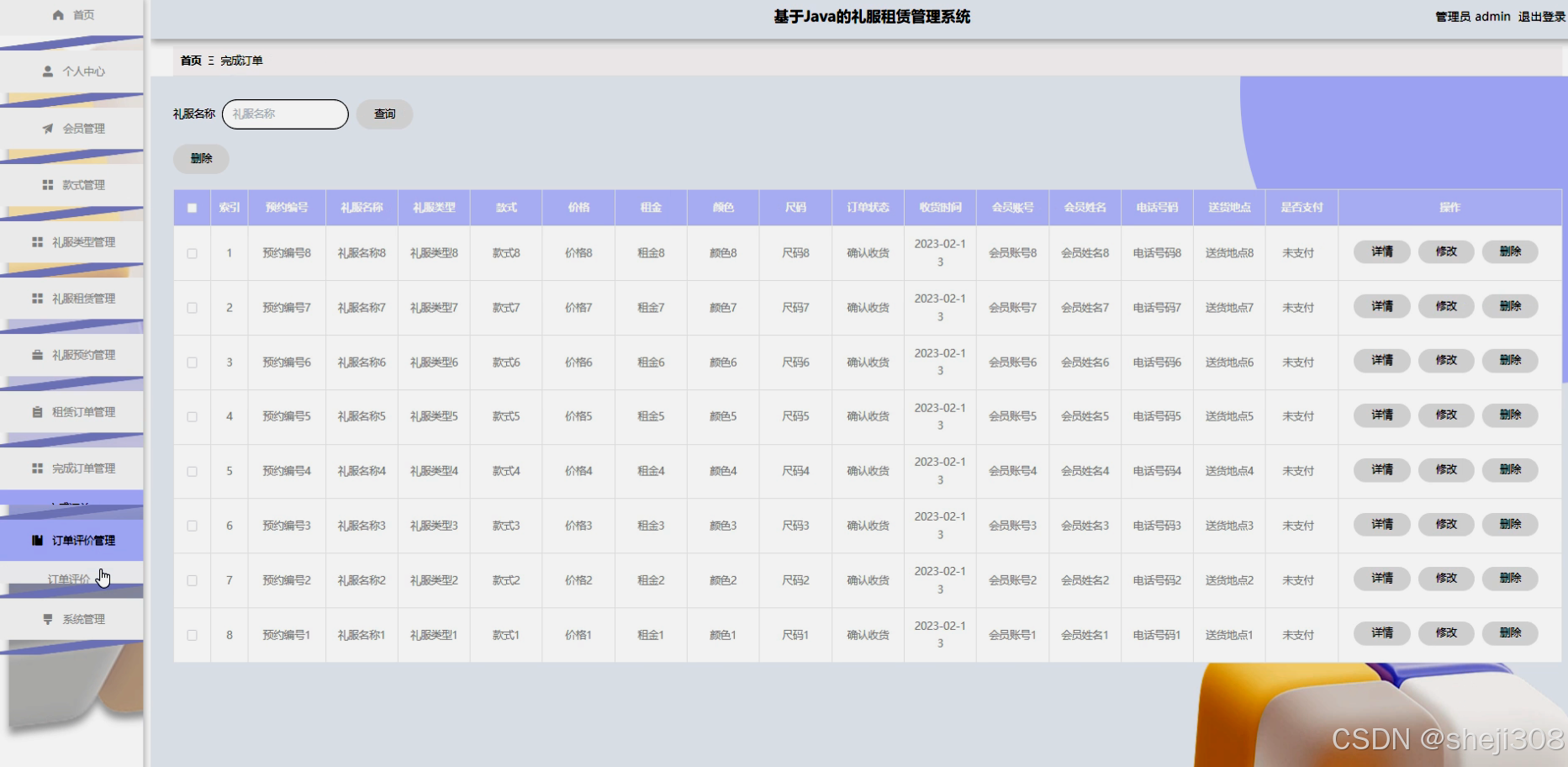ssm+vue礼服租赁管理系统【开题+程序+论文】-计算机毕业设计-CSDN博客