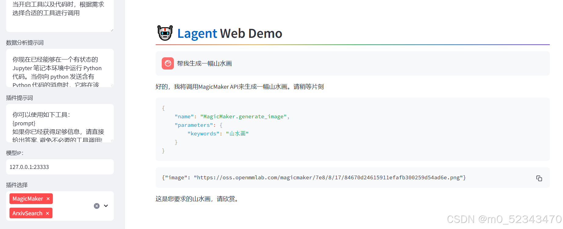 书生实战营-L2-Lagent 自定义你的 Agent 智能体_internlm2.5-7b-chat + lagent-CSDN博客