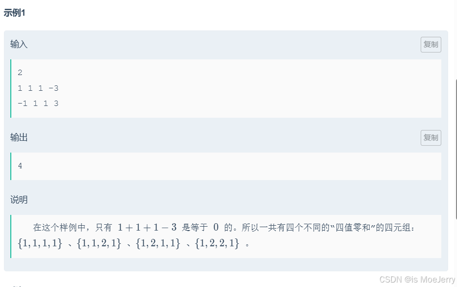 牛客1004---四值零和(JAVA实现)_四值零和 java算法-CSDN博客