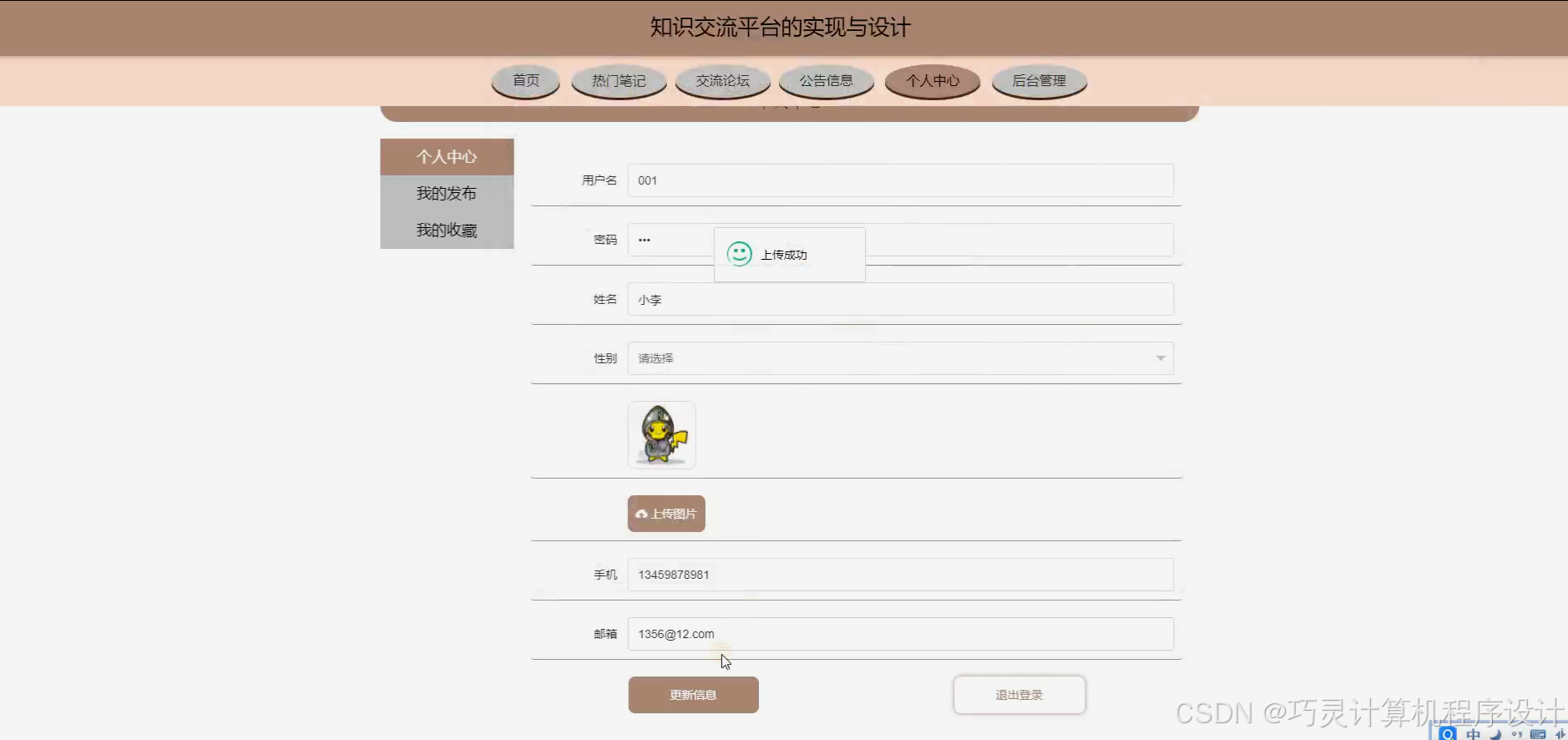 Springboot毕设 知识交流平台的实现与设计 程序论文基于springboot的文学常识学习与交流系统设计与实现 Csdn博客