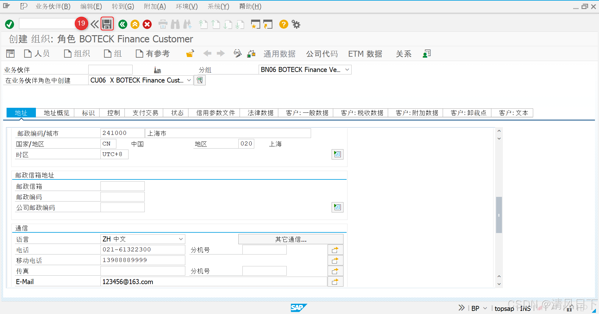 SAP前台操作手册-FI模块-AR-主数据-财务专用客户主数据创建、修改、显示、冻结、删除(事务码BP&后台表BUT000 BUT0BK ...