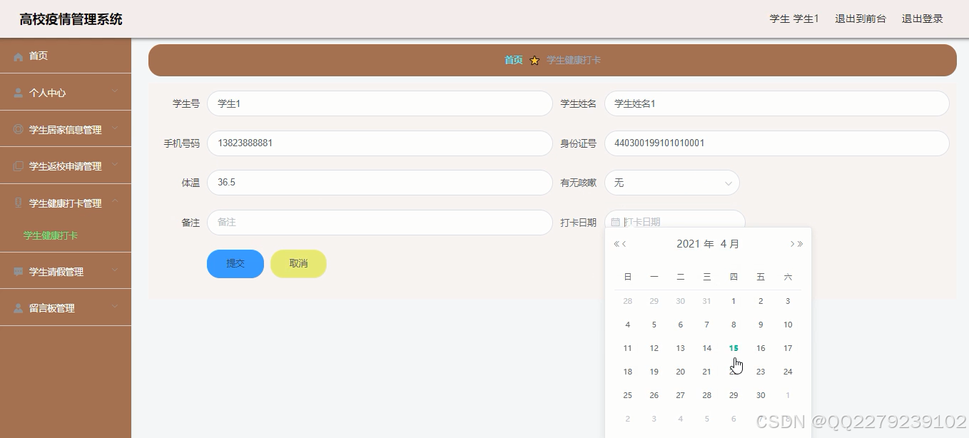 197java jsp SSM高校疫情管理系统学生居家学生返校学生健康打卡学生请假管理（源码+文档+运行视频+讲解视频）-CSDN博客