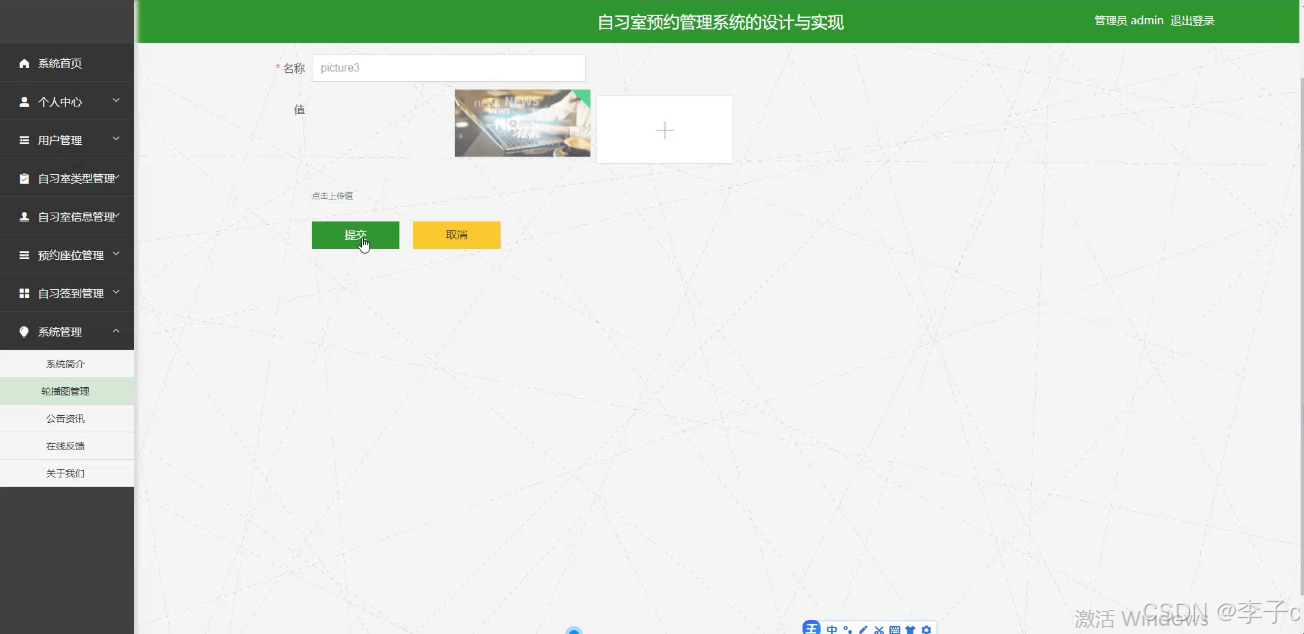Springbootvue自习室预约管理系统的设计与实现【程序论文开题】计算机毕业设计基于spring Boot和vue的高校自习室