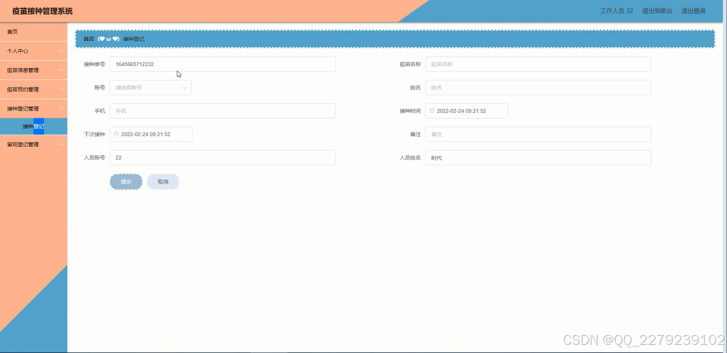 基于java Ssm Springboot疫苗接种预约管理系统接种留院观察(源码文档运行视频讲解视频) Csdn博客