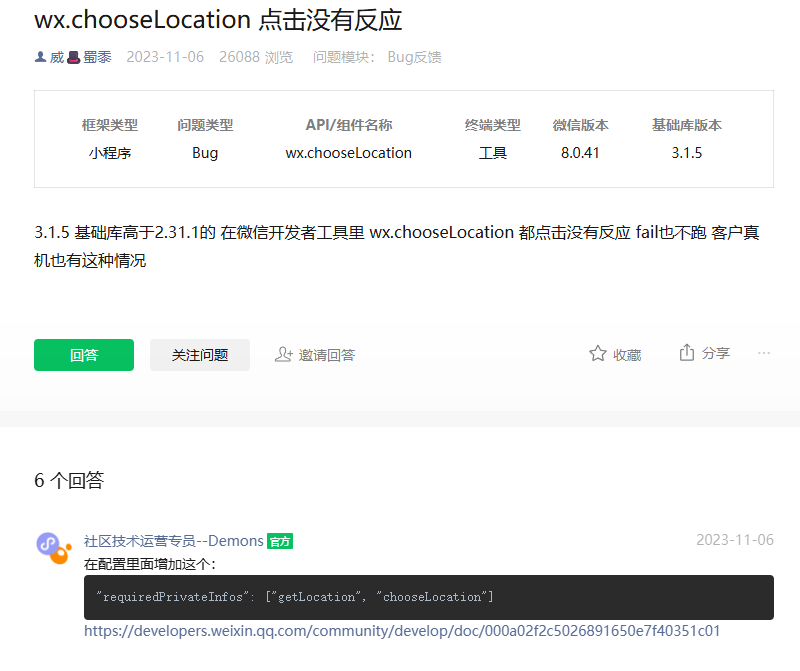 wx.chooseLocation 点击没有反应-CSDN博客