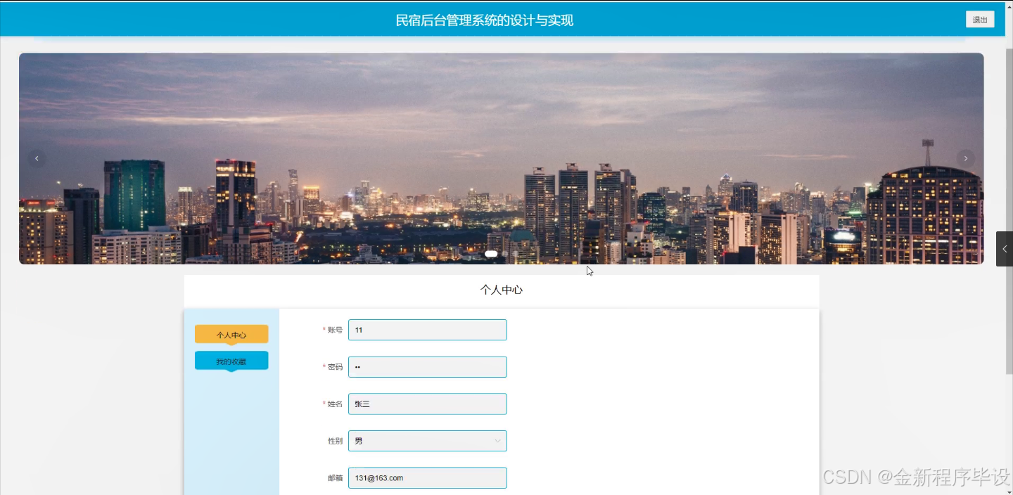 Java计算机毕业设计民宿后台管理系统的设计与实现（开题源码论文） Csdn博客