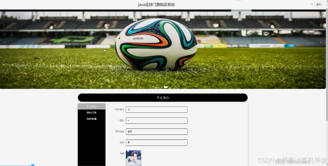 Springbootvue足球门票购买系统【开题程序论文】vue后台实现分配足球票 Csdn博客