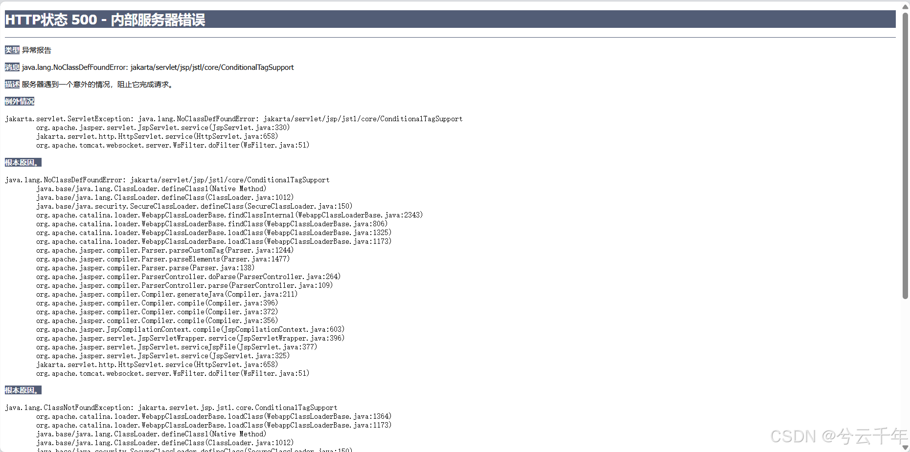 idea2024使用tomcat10.1.x配置jstl，解决兼容问题。jakarta. servlet. ServletException: 报错_jakarta jstl 使用-CSDN博客