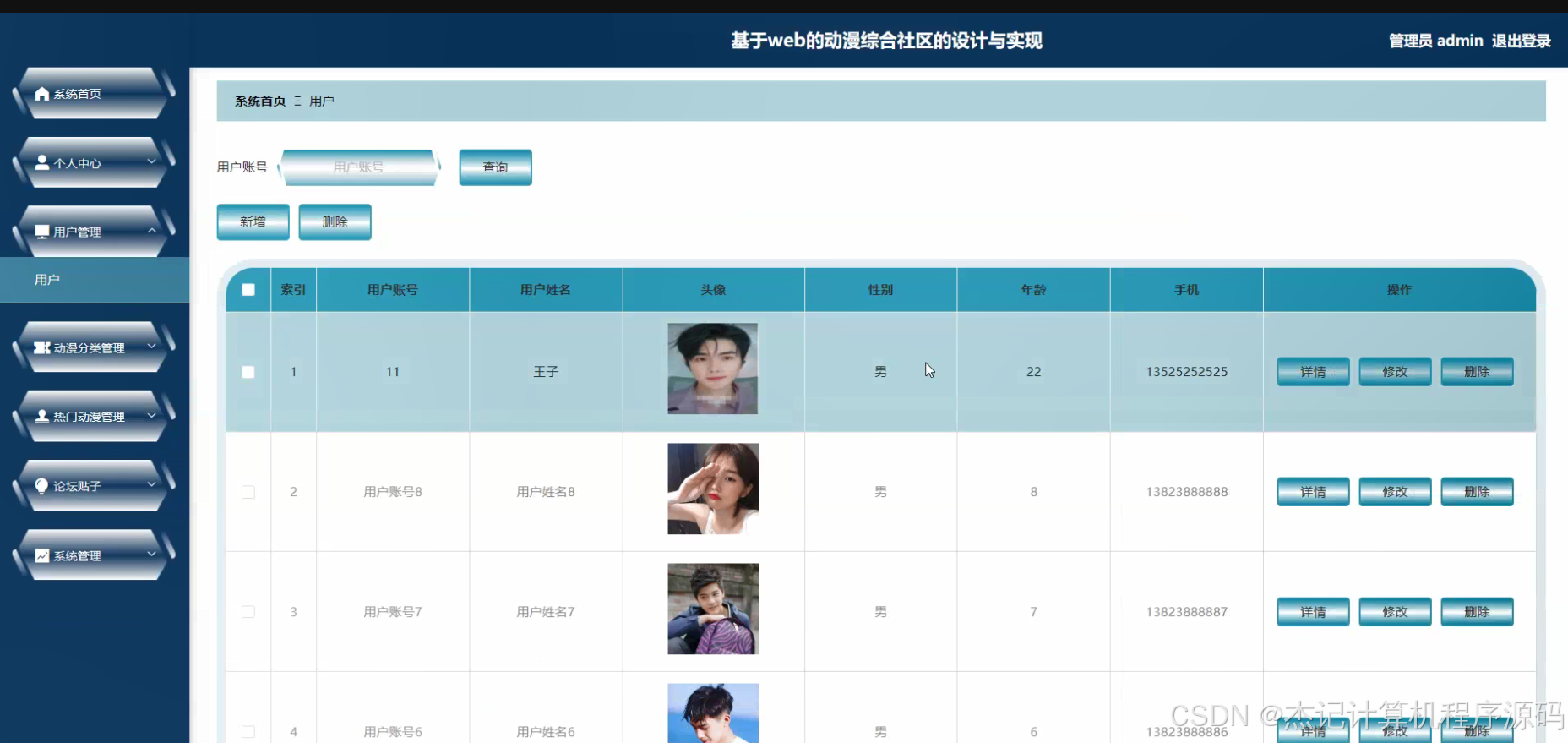 Springboot基于web的动漫综合社区的设计与实现源码毕设论文基于web的动漫系统设计 Csdn博客
