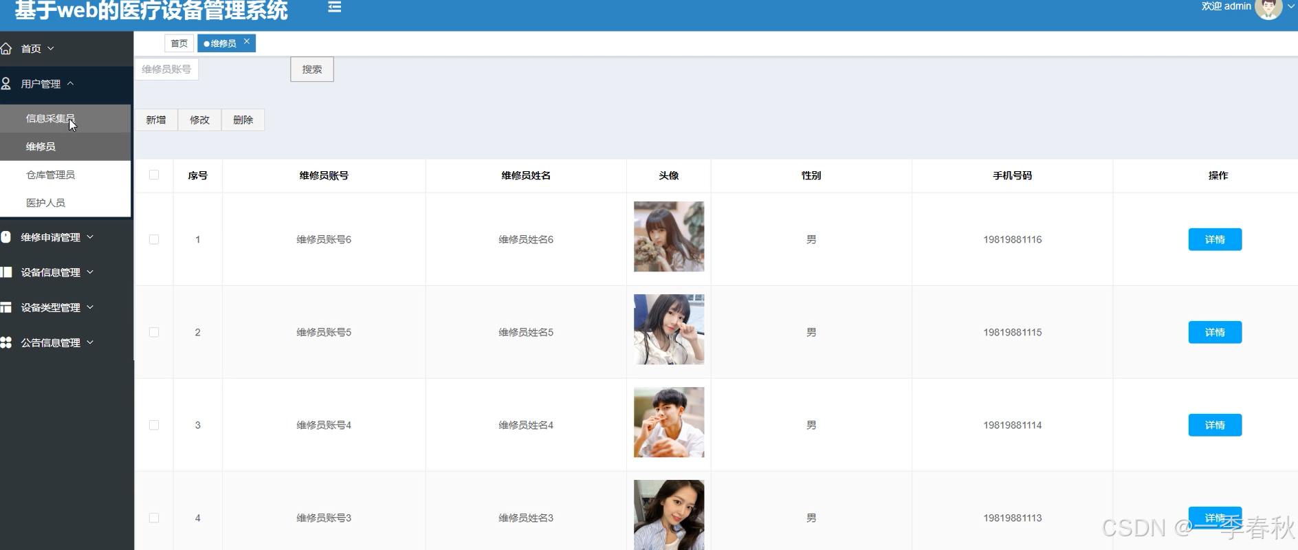 基于springbootvue医疗设备管理系统的设计与实现 Csdn博客