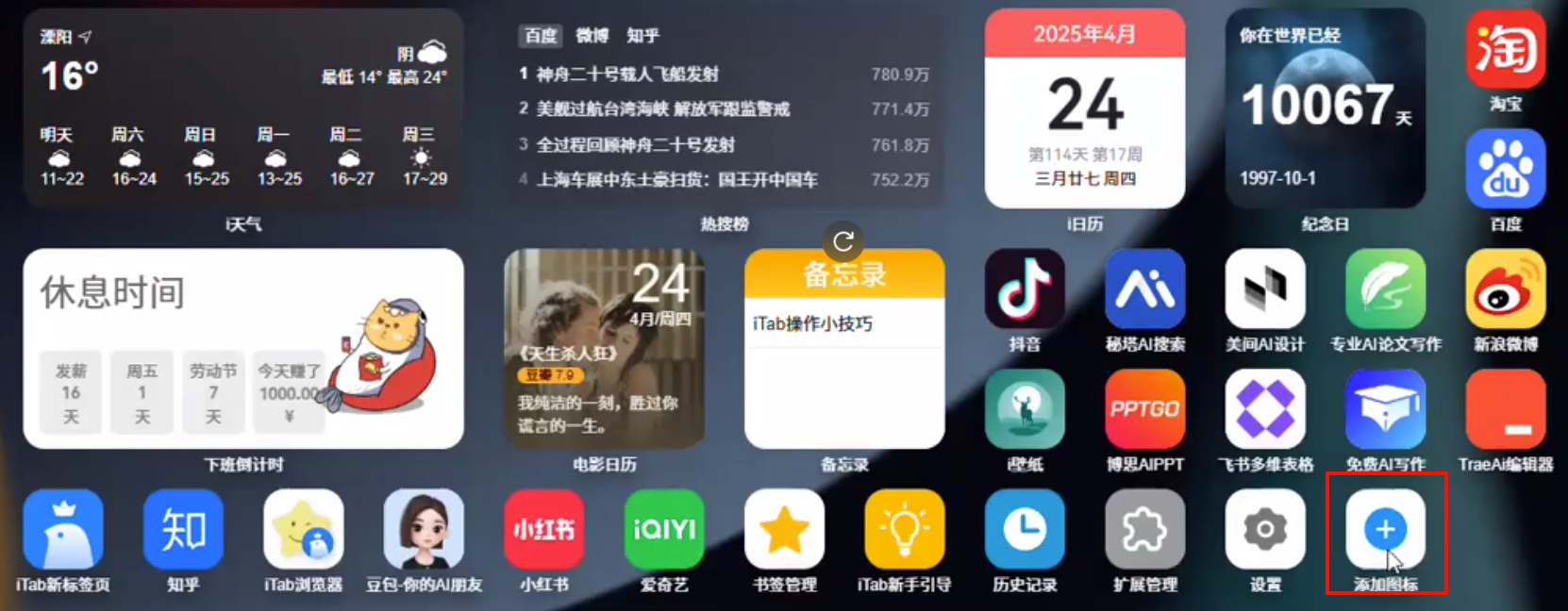 浏览器神级插件，自定义常用网站页面_itab插件-CSDN博客