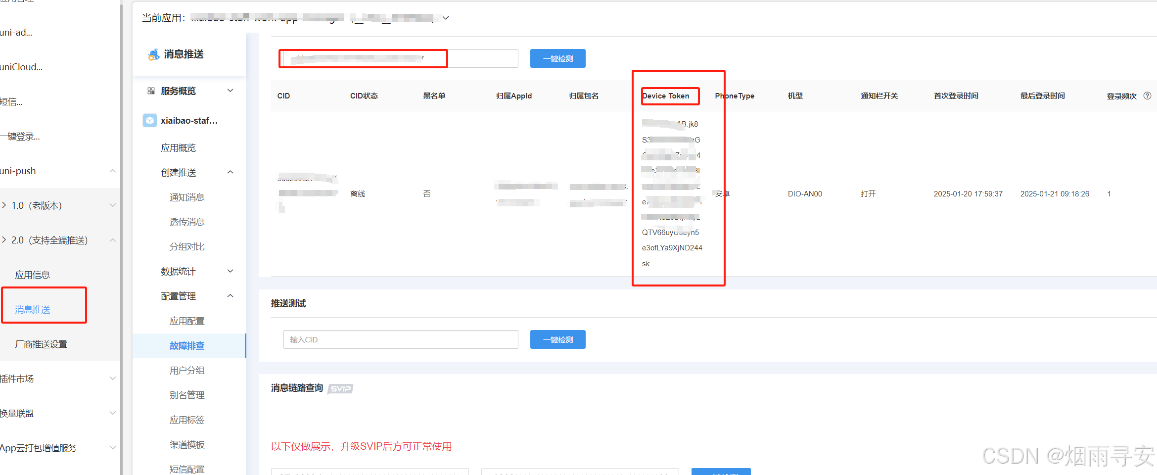uniapp之消息推送功能uniPush2.0对接总结-CSDN博客