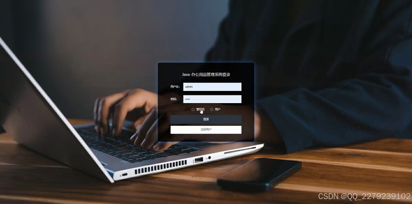 156基于java ssm springboot办公用品管理系统采购出入库申领（源码+文档+运行视频+讲解视频）_办公用品申领源码-CSDN博客