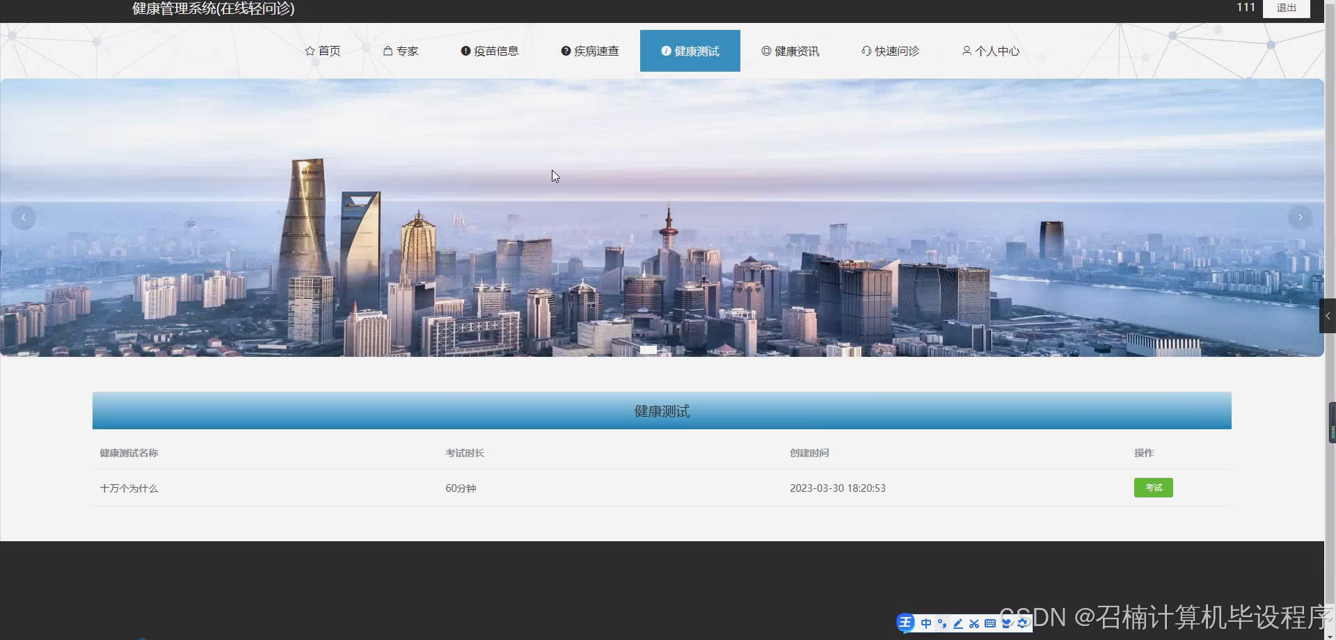 Python毕设健康管理系统在线轻问诊0003a程序论文 Csdn博客