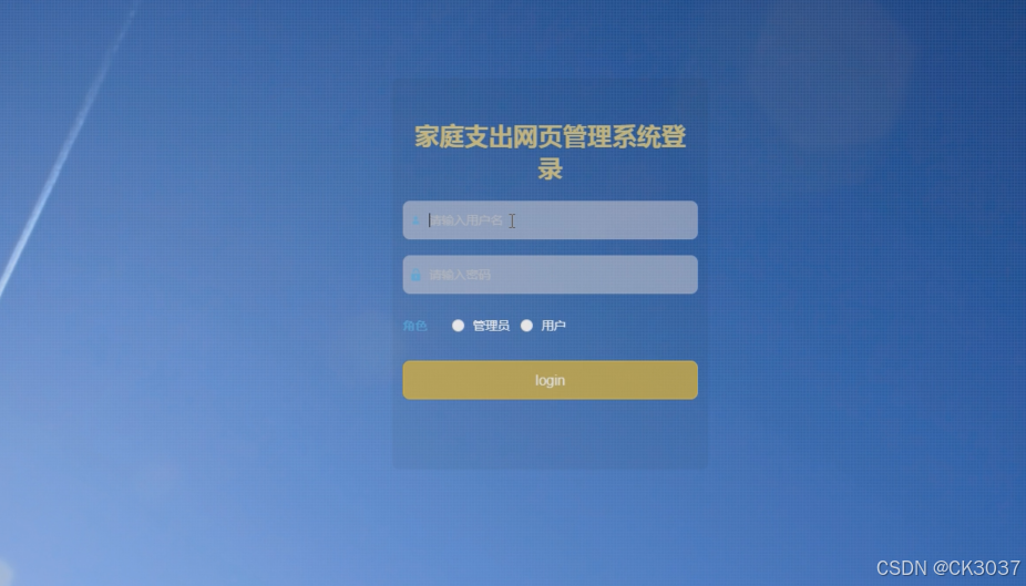 Springboot家庭支出网页管理系统668mf（程序源码数据库调试部署开发环境） Csdn博客