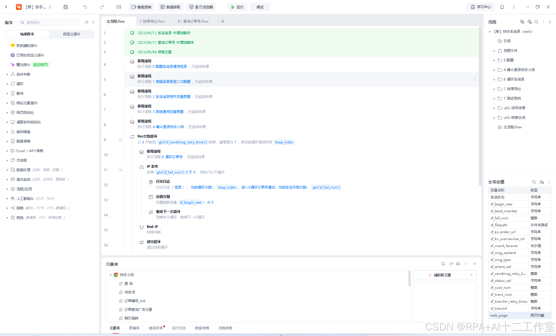【新】快手发消息（web）_影刀RPA源码解读_快手发消息(web),影刀pc自动化应用 怎么配置啊 快手发消息(web),影刀pc自动化应用-CSDN博客