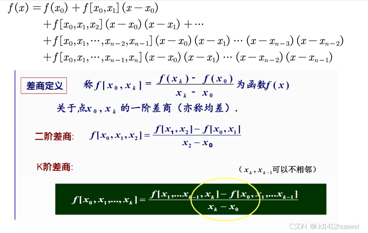 对于插值算法的深入探究_newton插值法和lagrange插值法的区别-CSDN博客