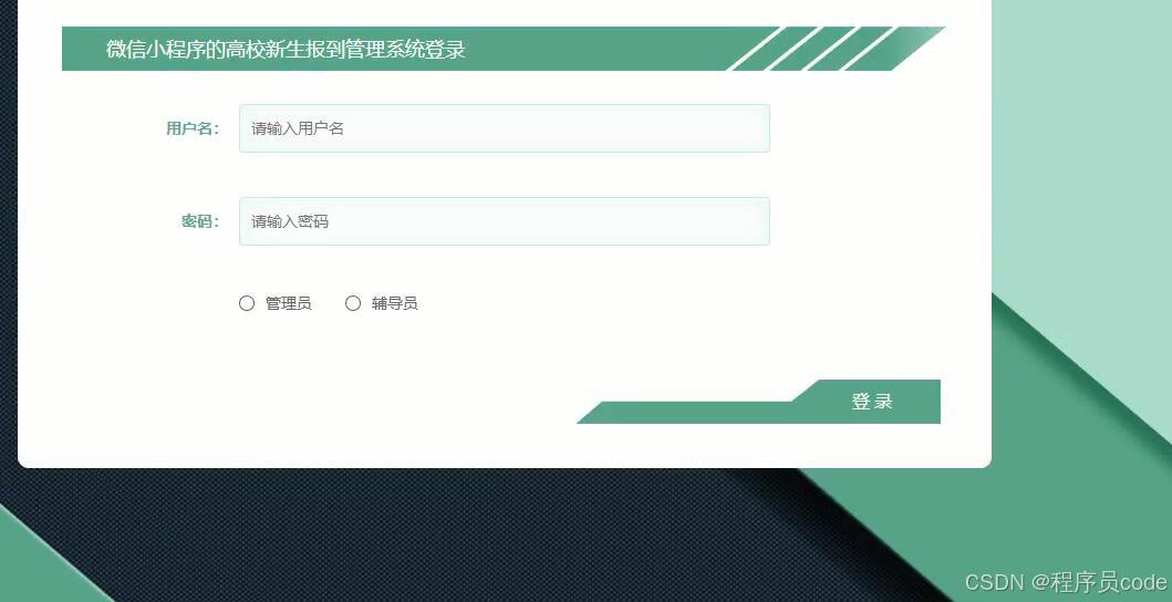 PHP+uniapp微信小程序的高校新生报到管理系统-CSDN博客