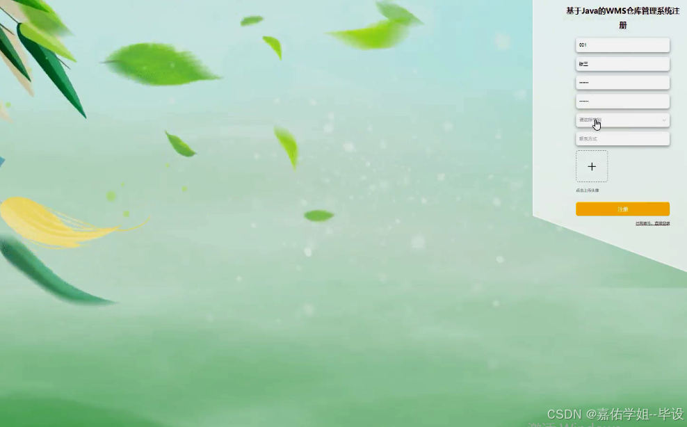 2025毕设springboot 基于的WMS仓库管理系统论文+源码_开发wms系统 论文-CSDN博客