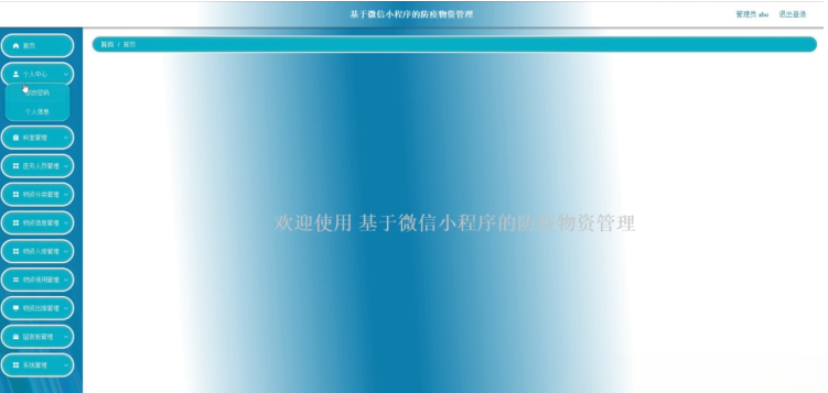 java/php/net/python基于微信小程序的防疫物资管理【2024年毕设】-CSDN博客