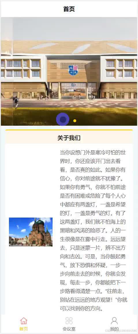 基于springbootvue的web端及小程序的会议室预约管理系统设计与实现app小程序源码文档部署讲解等会议室预约系统web程序 Csdn博客