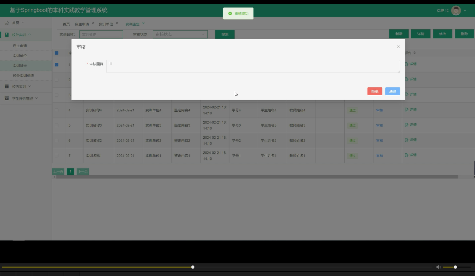 Java SpringBoot+Vue3+MyBatis 本科实践教学管理系统系统源码｜前后端分离+MySQL数据库-CSDN博客