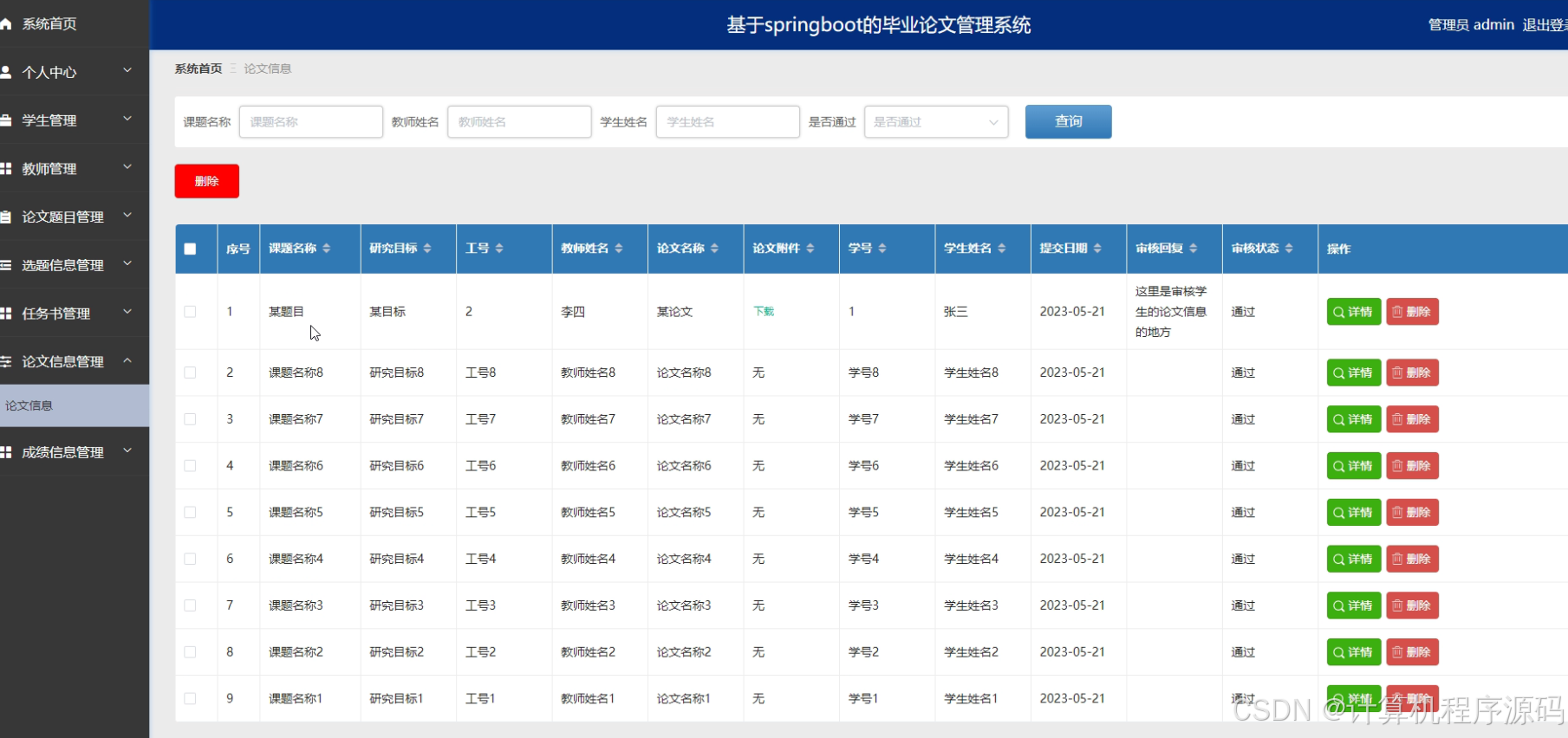 【开题报告】基于springbootvue毕业论文管理系统（程序源码论文 计算机毕业设计vue Springboot 论文 Csdn博客
