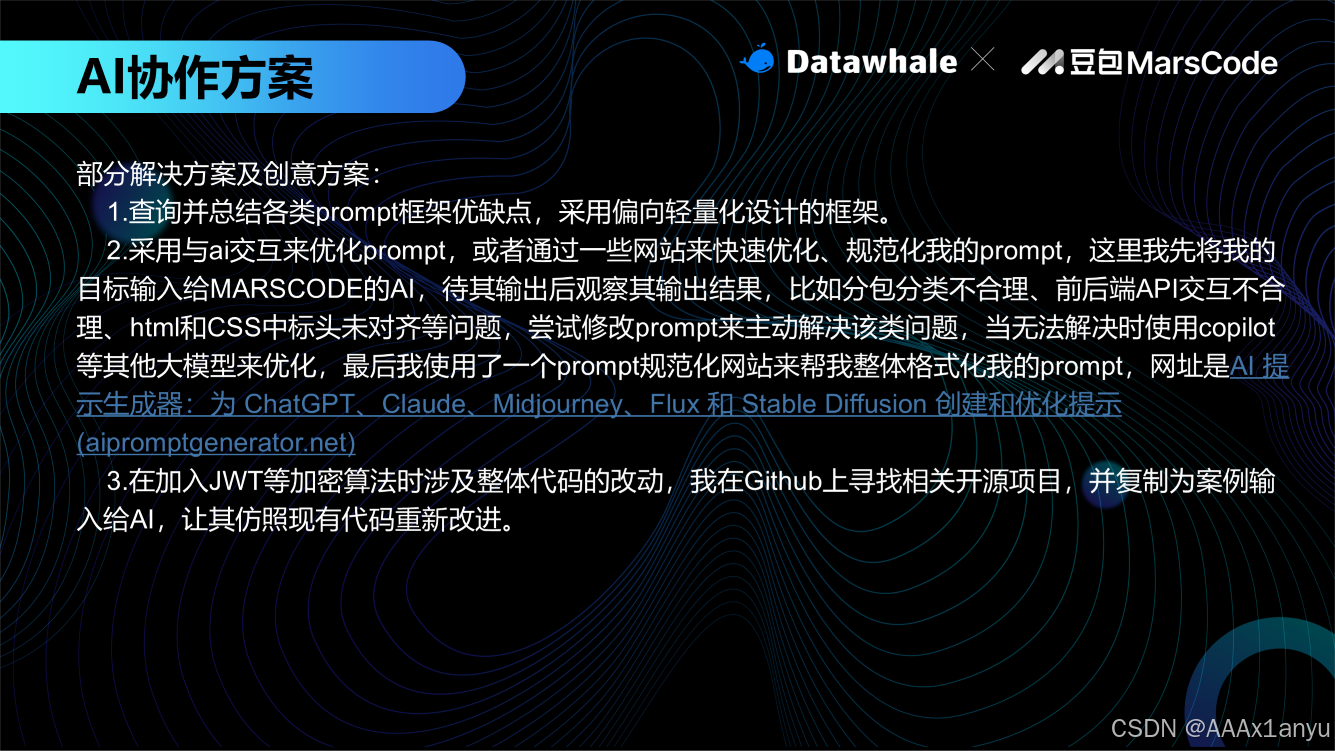 Datawhale AI 冬令营 个人笔记AI辅助编程 task2-CSDN博客