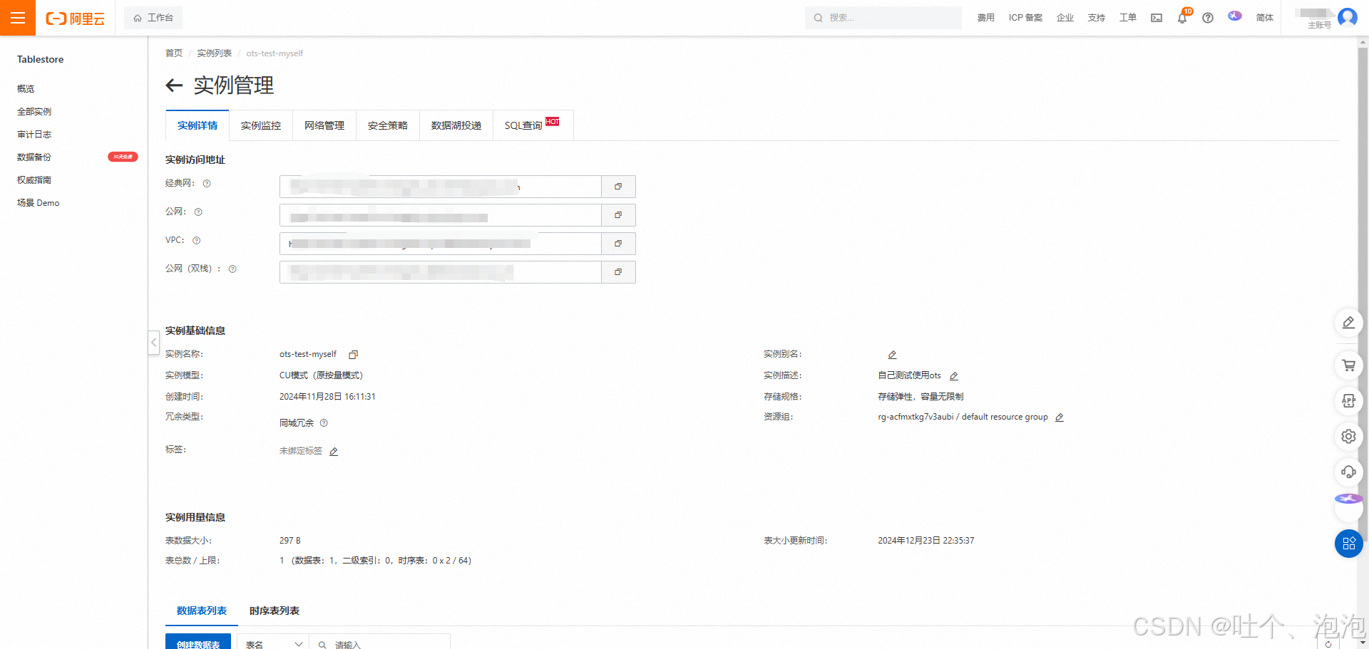 java中使用阿里云Tablestore（ots）-CSDN博客