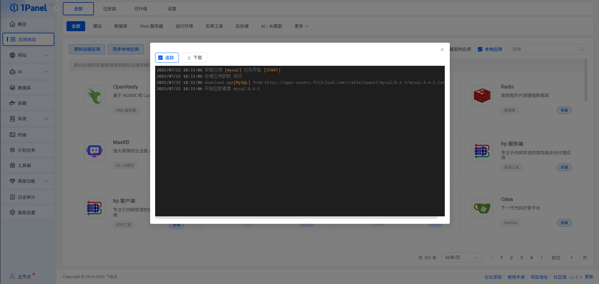 1panel 安装mysql数据库_1planel 安装mysql the application dosn't expose the -CSDN博客